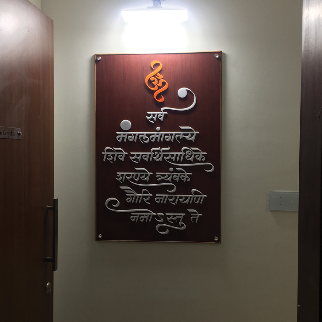 Maha Mrityunjaya Mantra – Kcalligraphy
